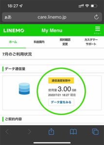 LINEMOミニプランレポート～特徴やメリット、おすすめポイント等 | Mobile-Pal.com