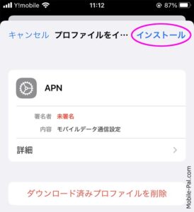 Y!mobileでiPhoneは使える?iPhoneを利用する際のAPN設定方法を解説 | Mobile-Pal.com