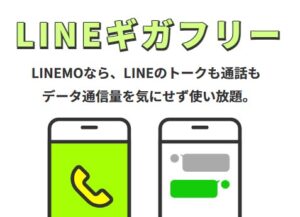 3GB990円/月ならLINEMOとPovo2.0おすすめはどっち？メリットを比較 | Mobile-Pal.com