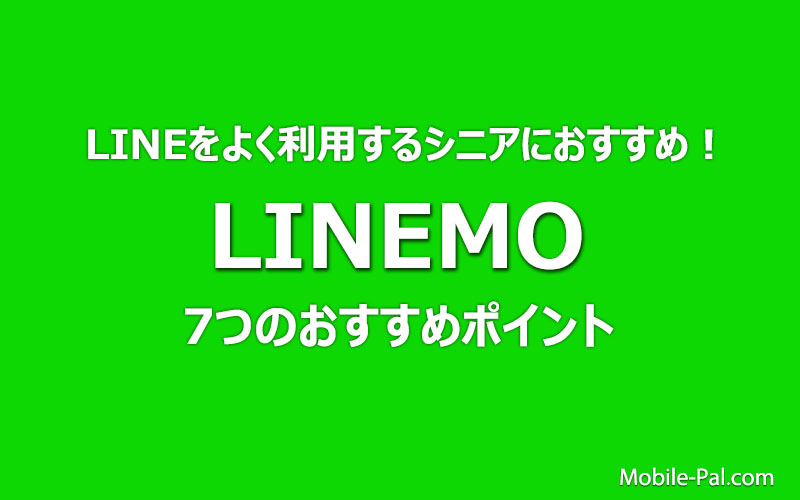 手数料0円無料で銀行振込み可能なおすすめ銀行3選と無料送金アプリ | Mobile-Pal.com
