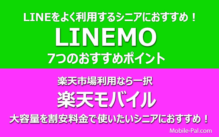 60～80代シニアにiPhoneがお勧めのたった1つの理由～教わりやすいから | Mobile-Pal.com
