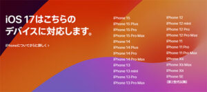 iOSバージョンアップの方法～アップデートできない時の対処法と対象機種 | Mobile-Pal.com