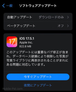 iOSバージョンアップの方法～アップデートできない時の対処法と対象機種 | Mobile-Pal.com