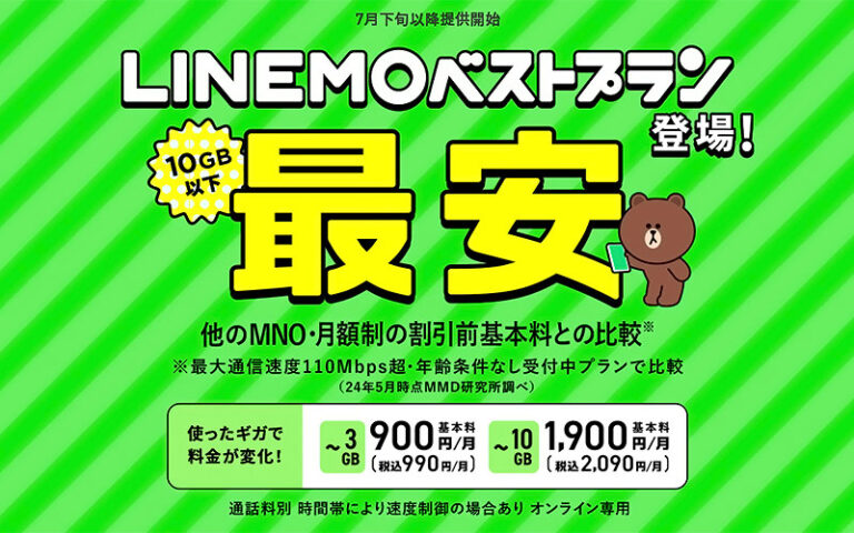 LINEMOベストプランと楽天モバイル最強プラン比較～お得なのはどっち？ | Mobile-Pal.com