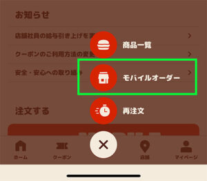 バーガーキングでオールヘビー等の注文をモバイルオーダーする方法 | Mobile-Pal.com