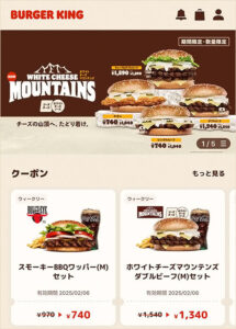 バーガーキング公式アプリでモバイルオーダー～オールヘビーする方法 | Mobile-Pal.com