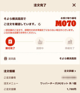 バーガーキング公式アプリでモバイルオーダー～オールヘビーする方法 | Mobile-Pal.com