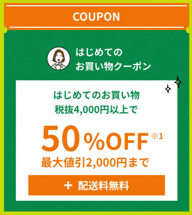 グリーンビーンズの友達紹介で初回半額50%OFFクーポンが超お得！ | Mobile-Pal.com