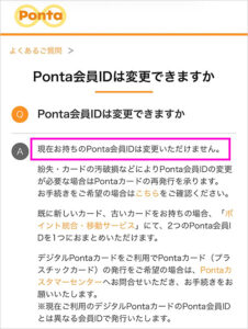 セゾン・ローソンPontaカード解約によるポンタ会員IDの変更方法 | Mobile-Pal.com