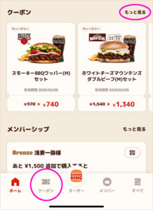 バーガーキング公式アプリでモバイルオーダー～オールヘビーする方法 | Mobile-Pal.com