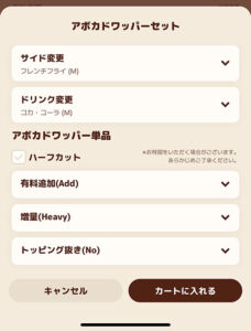 バーガーキング公式アプリでモバイルオーダー～オールヘビーする方法 | Mobile-Pal.com