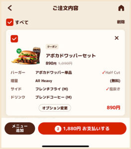 バーガーキング公式アプリでモバイルオーダー～オールヘビーする方法 | Mobile-Pal.com