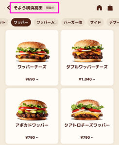 バーガーキング公式アプリでモバイルオーダー～オールヘビーする方法 | Mobile-Pal.com